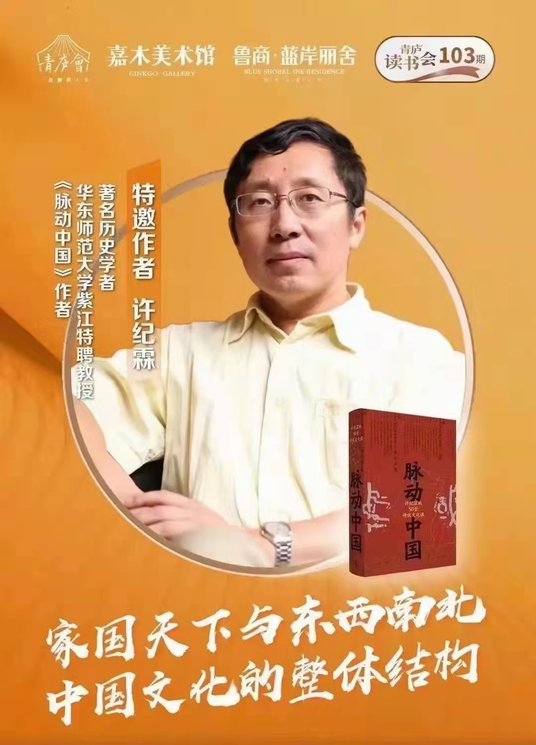 Q29特别活动 | 青庐读书会——家国天下与东西南北-青岛大学商学院